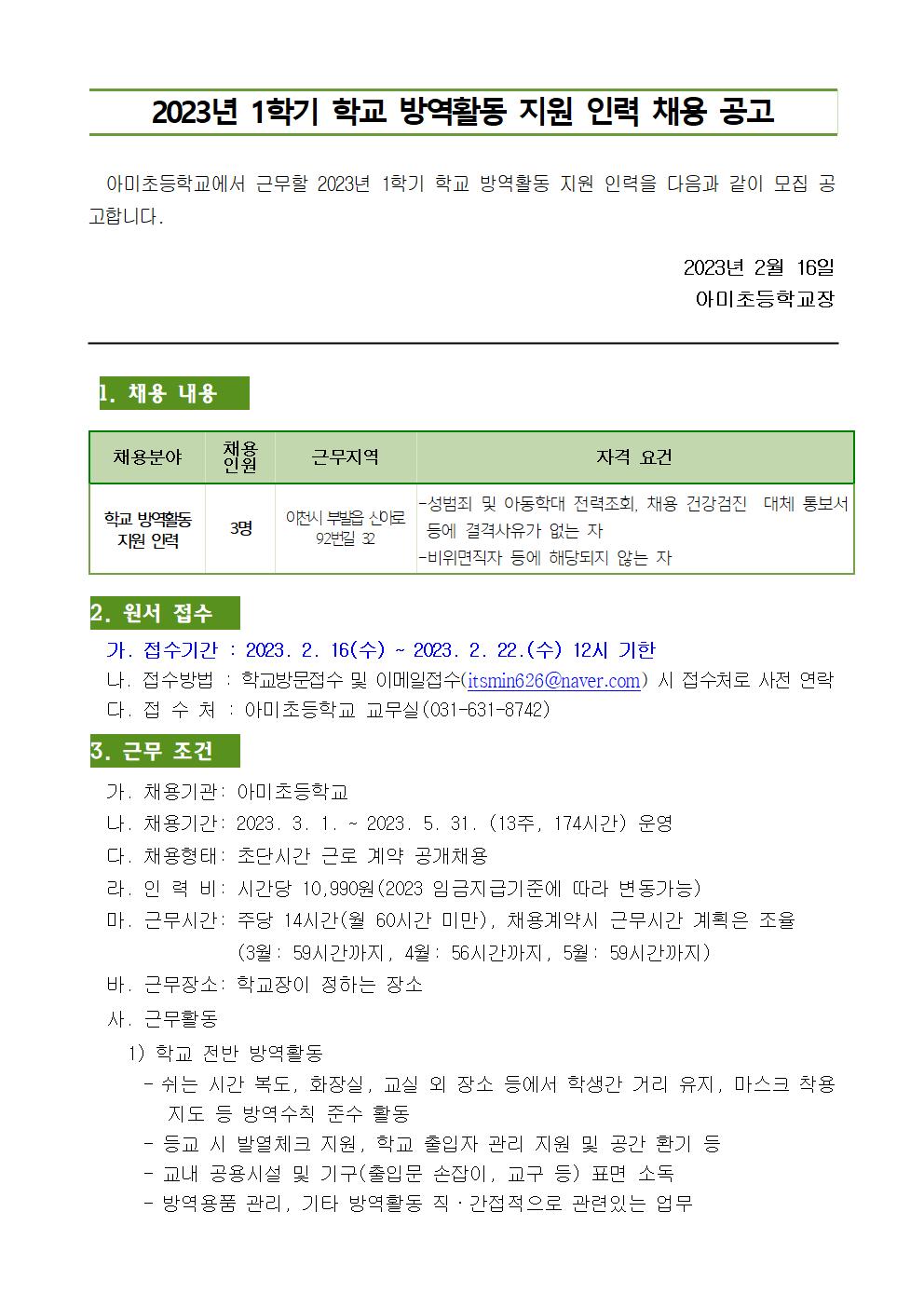 공지사항 | 소식마당 | 아미초등학교